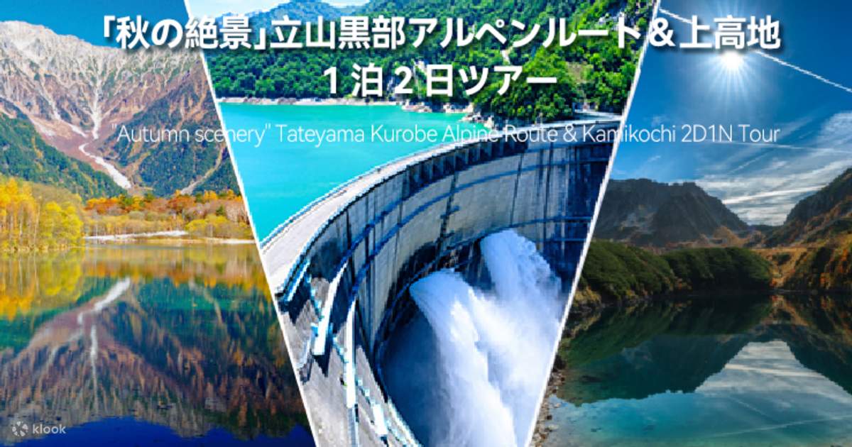 도쿄 출발 가미코치 And 다테야마 구로베 알펜루트 And 구사쓰 온천 버스 투어 2일 클룩 Klook 한국